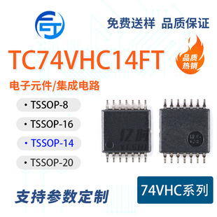 全新原装 TC74VHC14FT VHC14 封装TSSOP-14 贴片逻辑芯片IC-阿里巴巴