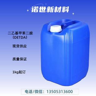 二乙基甲苯二胺 DETDA E-100 68479-98-1 1kg起-阿里巴巴