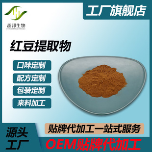 红豆提取物 10:1-100:1 水溶 赤小豆提取物 厂家现货包邮 红豆粉-阿里巴巴