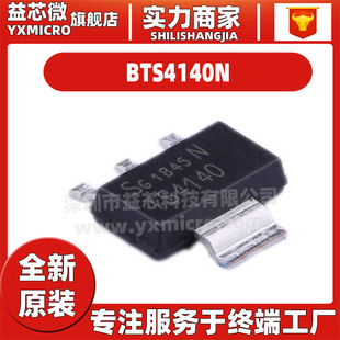 BTS4140N TS4140N贴片SOT-223 电桥驱动器电源开关芯片 全新原装-阿里巴巴