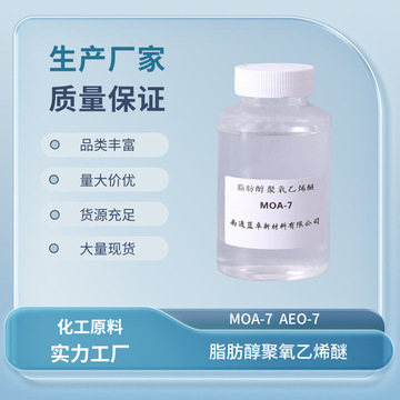 MOA7 AEO-7 脂肪醇聚氧乙烯醚 脱脂精炼剂 厂家直销 热销品-阿里巴巴