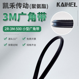 PU聚氨酯同步带2R-3M-500小型广角带圆弧齿形加强皮带凯禾传动-阿里巴巴
