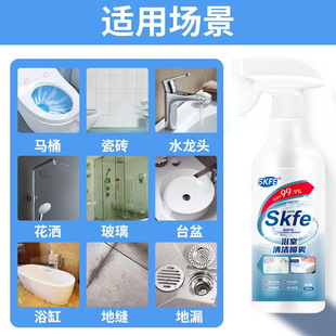 SKFE浴室清洁喷雾卫生间马桶瓷面浴室镜面家用清新水垢去污除垢-阿里巴巴