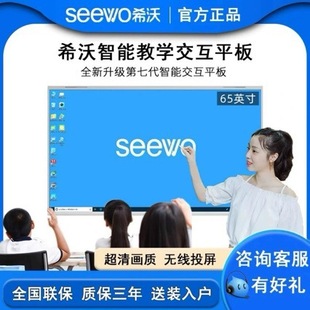 第七代seewo希沃65英寸教学触摸一体机MC65GEE智能会议交互平板-阿里巴巴