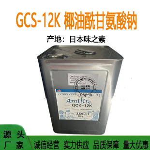 日本味之素 Amilite GCS-12K 椰油酰甘氨酸钠 温和起泡剂 1KG订-阿里巴巴