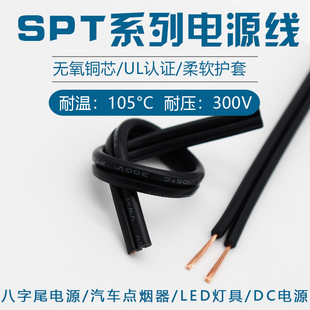 SPT-1 SPT-2平行线20 18 16AWG电源线0.75/0.5/1.5平方双并线黑色-阿里巴巴