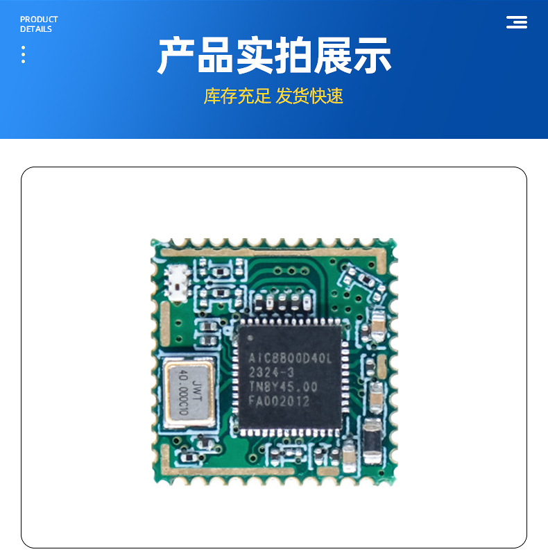 爱科微AIC8800D40L国产WIFI6双频5.8G蓝牙BT5.4WIFI模块SDIO接口-阿里巴巴