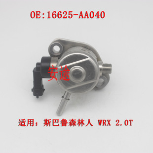 包邮工厂直销16625-AA040 HPP0028 适用斯巴鲁森林人WRX 高压油泵-阿里巴巴