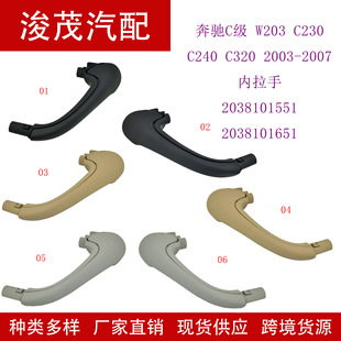 适用于奔驰C级 W203 C230 C240 C320内扶手2038101551 2038101651-阿里巴巴