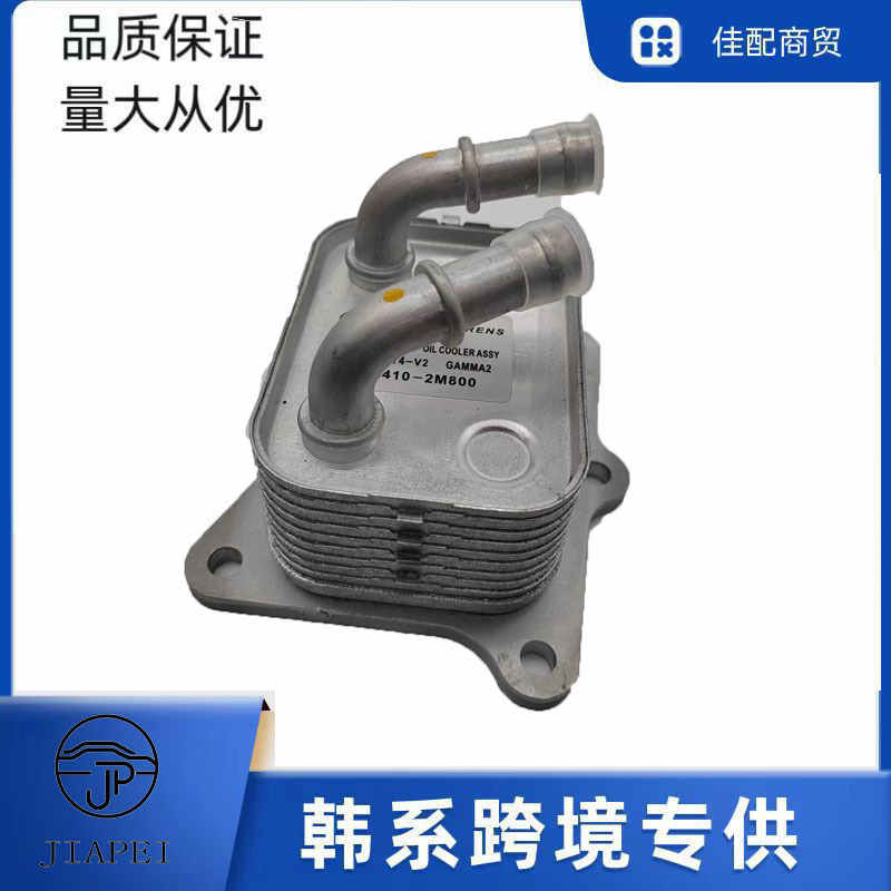 厂家供应发动机机油冷却器索纳塔图森Optima2.4L 26410-2G100批发-阿里巴巴
