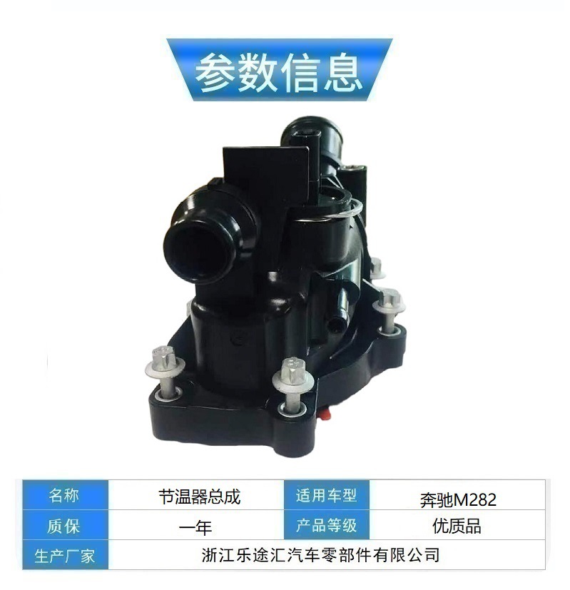 汽车节温器总成适用于奔驰M282发动机A2822030175 2822030175-阿里巴巴