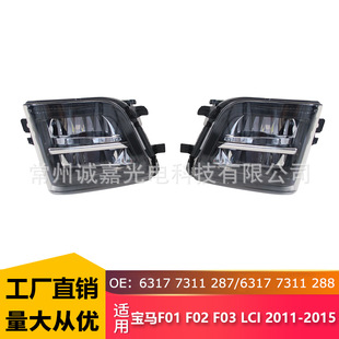 适用宝马7系F01 F02 F03 LCI 2011-2015 63177311287-288 LED雾灯-阿里巴巴