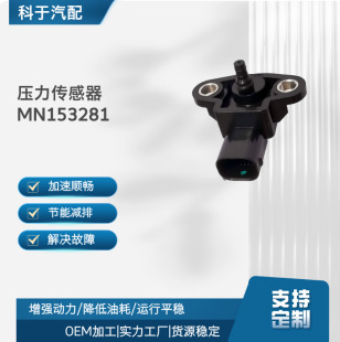 全新汽车汽配 压力传感器 MN153281、E1T16871、1581062、5S5738-阿里巴巴