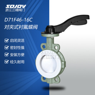 D371F46-16C衬氟对夹蝶阀 耐腐蚀耐酸碱安装方便对夹式-阿里巴巴
