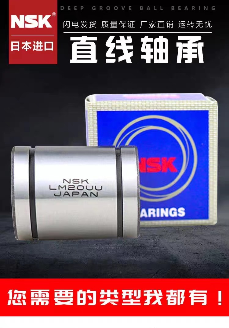 NSK原装直线轴承LM25UU LM30UU LM35UU LM40UU LM50UU-阿里巴巴
