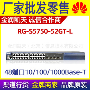 锐捷RG-S5750-52GT-L 千兆 48口管理型交换机 现货-阿里巴巴