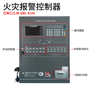 泛海三江JB-QBL-A106火灾报警 消防联动控制器 2/4/6回路大小场所-阿里巴巴