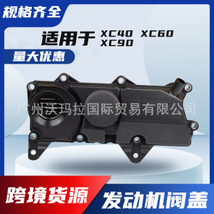 32140004 PCV阀隔油器 气门室盖适用于沃尔沃S90 XC90 量大优惠-阿里巴巴