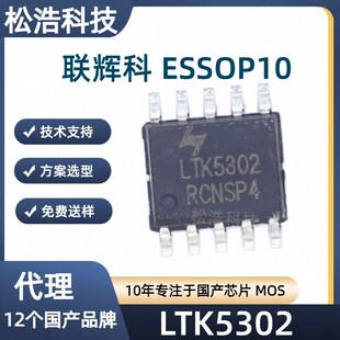 联辉科LTK5302 封装SOP8 8.2W 内置同步BOOST 升压音频放大器芯片-阿里巴巴