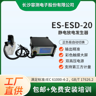 ES-ESD-20 20kV模拟静电放电发生器工业级EMC测试esd设备厂家直销-阿里巴巴