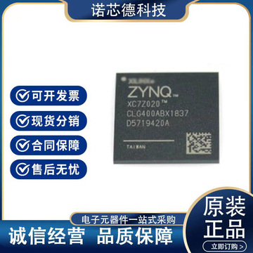 XC7Z020-1CLG484I XC7Z020 BGA-484 片上系统（SoC） 原装正品-阿里巴巴