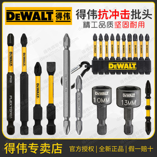 得伟双头螺丝批头PH2十字起子头抗冲击批头DWA2SD65强磁套筒10/13-阿里巴巴