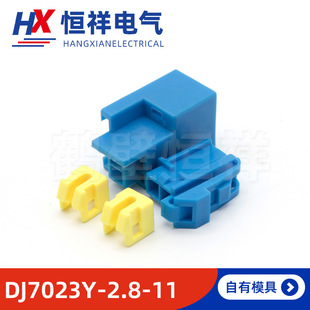 国产汽车防水连接器DJ7023Y-2.8-11护套系列汽车插接件自有模具-阿里巴巴