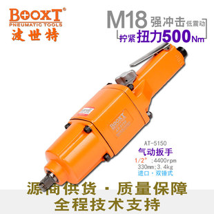 台湾BOOXT直供 AT-5150工业级直柄气动扳手小风炮强力 耐用1/2寸-阿里巴巴