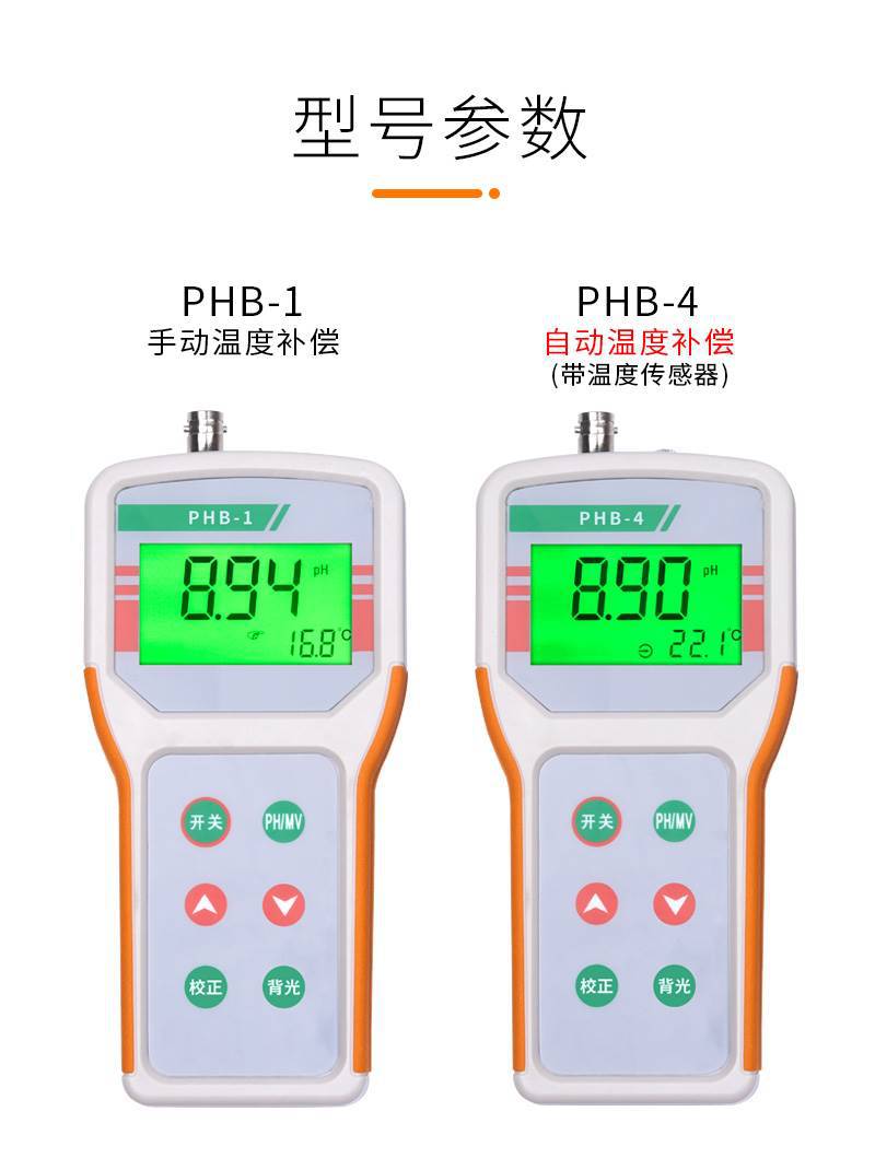齐威便携式酸度计PHB-4手持式PH计水质酸碱测试仪-阿里巴巴