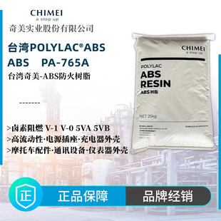 PA-765A台湾奇美ABS防火阻燃 高流动显示器外壳 通讯设备电源插座-阿里巴巴