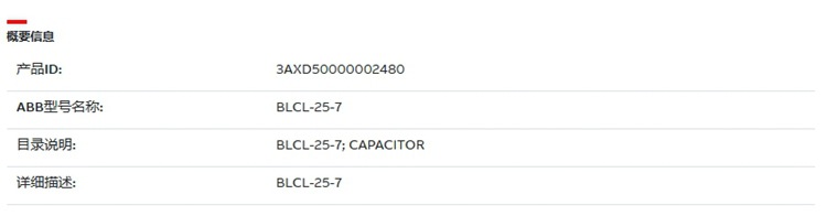 ABB滤波电容 BLCL-25-7 ABB MP9-21457K 备件 3AXD50000002480-阿里巴巴