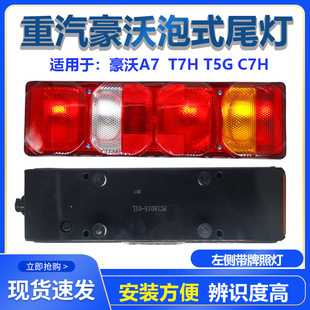 重汽HOWO豪沃A7 T7H T5G后灯C7H尾灯倒车灯刹车灯原厂配件-阿里巴巴