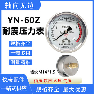 YN-60Z轴向不带边耐震压力表东亚真空表洗车空压机液压抗震水处理-阿里巴巴