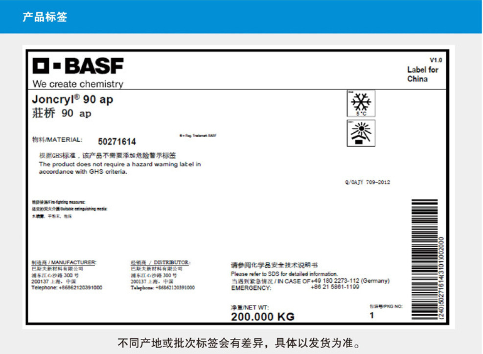巴斯夫BASF水性印刷油墨荘桥Joncryl 90ap透性耐热光泽丙烯酸乳液-阿里巴巴