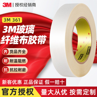 3m361玻璃纤维胶带 耐高温阻燃绝缘纤维胶布抗老化3m361纤维胶带-阿里巴巴