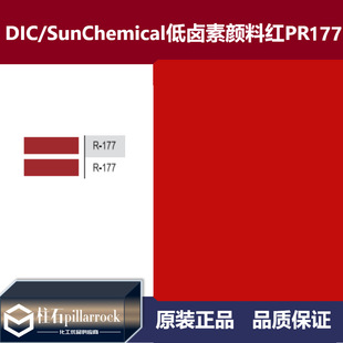 DIC/迪爱生 太阳化学 低卤素 有机 颜料红PR177-阿里巴巴