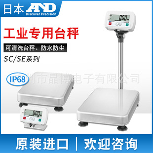 日本AND SC-30KAM/SC-150KBM SE-30KBM防尘防水秤电子台秤落地秤-阿里巴巴