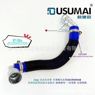 适用于Jeep自由光暖风水管空调暖风水管68199254AB-阿里巴巴