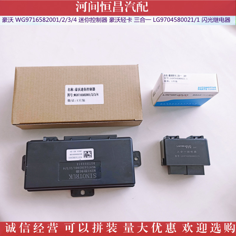 豪沃WG9716582001/2/3/4 迷你控制器 豪沃轻卡 三合一 闪光继电器-阿里巴巴