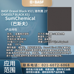 SumChemical（巴斯夫） BASF Orasol Black X51 溶剂黑 27蓝相黑-阿里巴巴