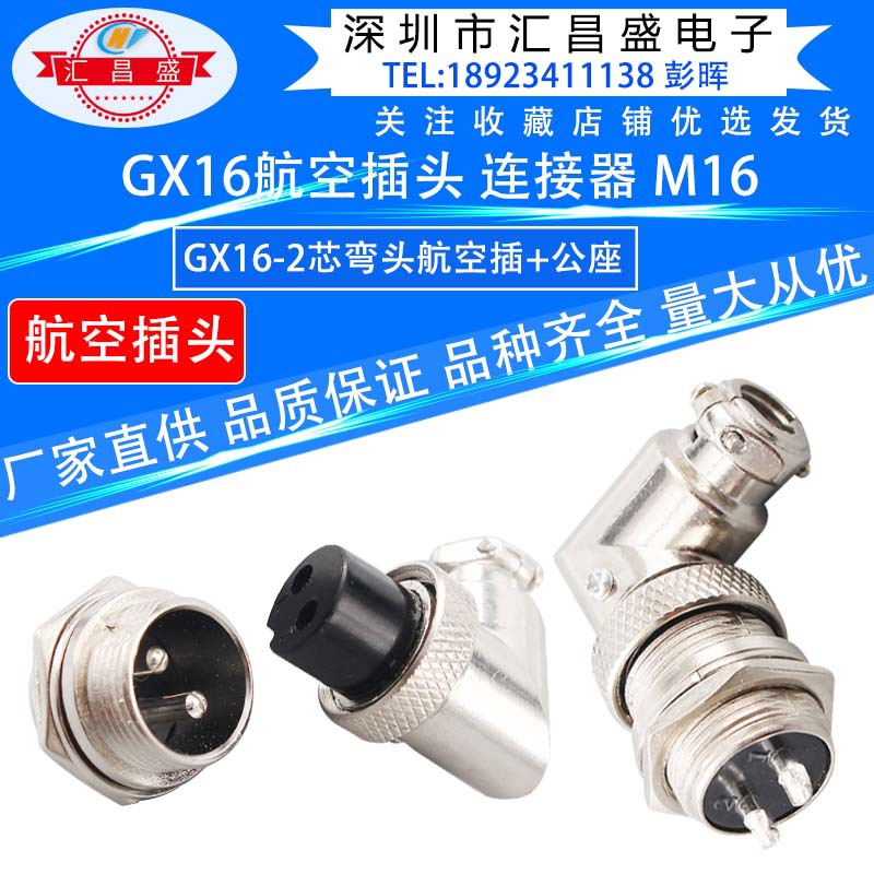 供应航空插GX16-4芯弯头连接器M16插头工业插座2-10P航插电源插件-阿里巴巴