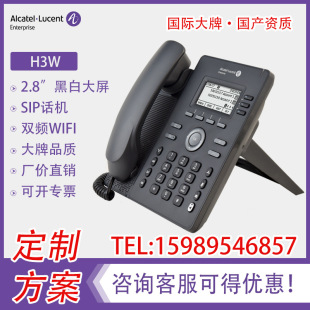 Alcatel阿尔卡特基础款WIFI IP电话机H3W企业办公/酒店无线IP电话-阿里巴巴