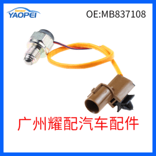 MB837108适用于1992-2000三菱帕杰罗分动箱开关 变速箱档位开关-阿里巴巴