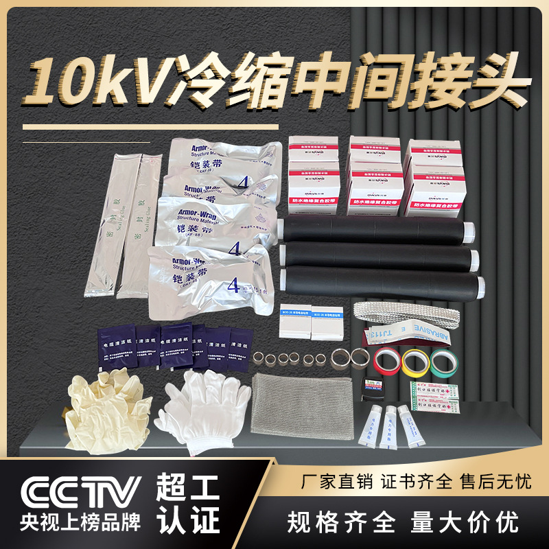 10KV-35kv冷缩电缆中间接头JLS-10/35单三芯防水附件绝缘连接套管-阿里巴巴
