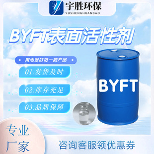 乳化去污增稠发泡 BYFT表面活性剂增加产品活性值洗涤原料byft-阿里巴巴