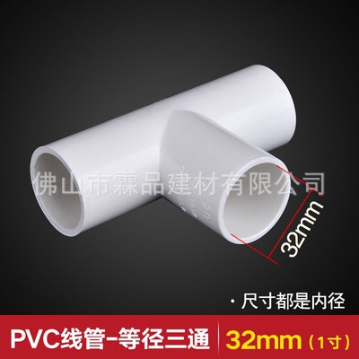 联塑PVC线管直通弯头杯梳16~50三通大弧度弯头管接头管卡工厂直供-阿里巴巴