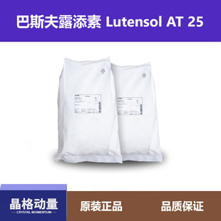 巴斯夫纺织品助剂 露添素 Lutensol AT 25匀染剂-阿里巴巴