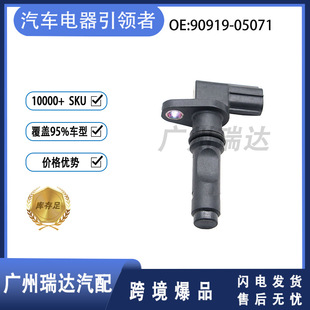 90919-05071 适用于丰田雷克萨斯 曲轴位置传感器9091905071-阿里巴巴