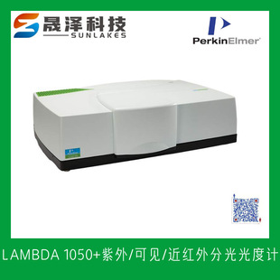 美国PE珀金埃尔默LAMBDA 1050紫外分光光度计 大紫外 广东代理-阿里巴巴