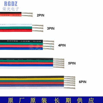 2P/3P/4P/5P/6Pin LED灯带并排延长连接线 单色 幻彩 RGB18-22AWG-阿里巴巴